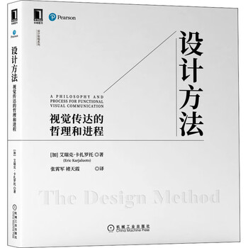 设计方法 视觉传达的哲理和进程