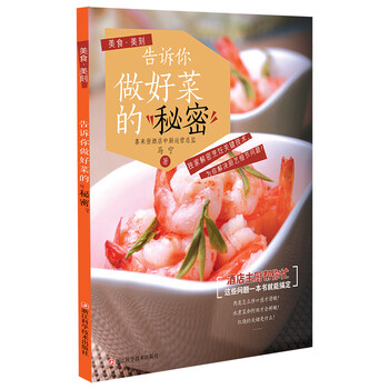 美食·美刻:告诉你做好菜的秘密