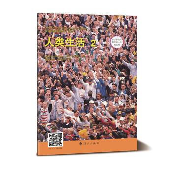 人类生活2(英语科普阅读系列)