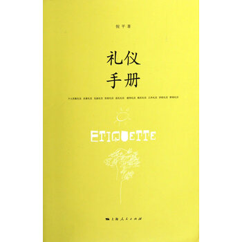 礼仪手册