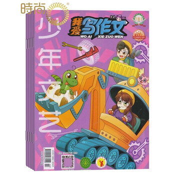 苏少少年文艺我爱写作文杂志2022年全年杂志订阅一年共12期7月起订
