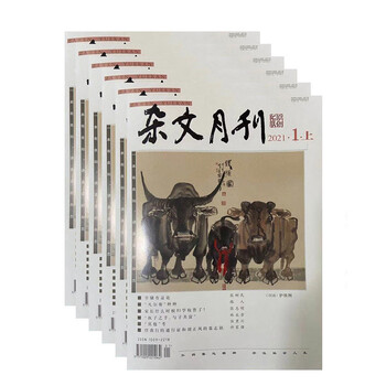 杂文月刊杂志2021年1-12月上下24本杂文选刊讽刺幽默文学 12月上下
