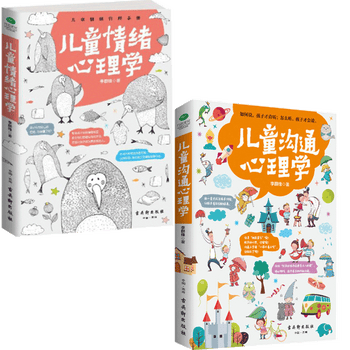 儿童情绪心理学共2册