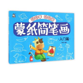 蒙纸简笔画(入门篇)