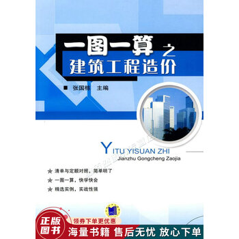 一图一算之建筑工程造价