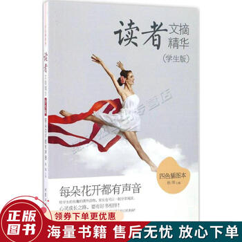 读者文摘精华