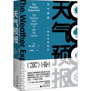 天气预报 一部科学探险史