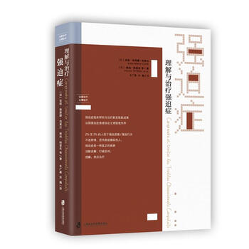 [正版图书]理解与治疗强迫症