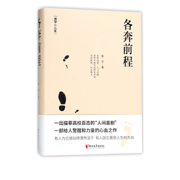 各奔前程(精)/劳罕作品集