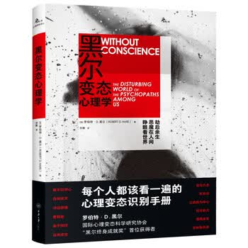 黑尔~~心理学:the disturbing world of the9787568915687