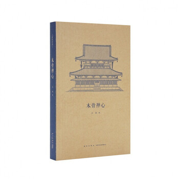  《木骨禅心》王南“建筑史诗”系列，日本古建筑渊源考   读库 默认分册名