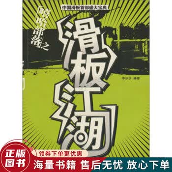 嘻哈部落之滑板江湖