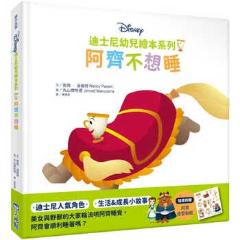 预售 南西-派伦特 迪斯尼幼儿绘本系列：阿齐不想睡 小光点 原版进口书