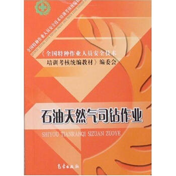 特种作业--石油天然气司钻作业