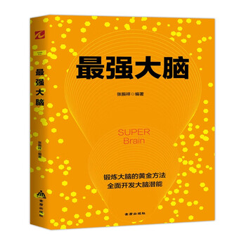 最强大脑
