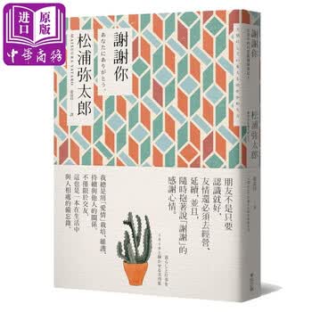 谢谢你（新版）台版原版 松浦弥太郎 麦田出版