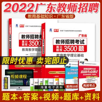 备考2022年广东教师招聘考试用书教育理论基础高分题库3500题广东省教招特岗教师考编制初中高中小学