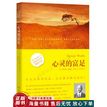 心灵的富足