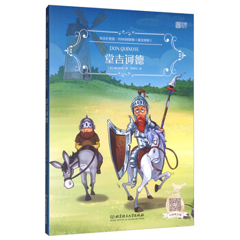 床头灯英语·2000词读物（英汉对照）：堂吉诃德