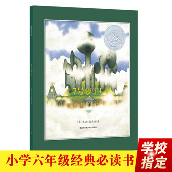 耕林凯迪克银奖绘本：7号梦工厂（清华附小校园推荐必读书目！）