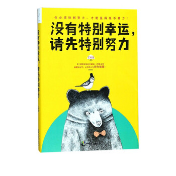 没有特别幸运请先特别努力