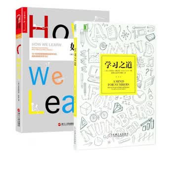 如何学习&学习之道 共2册