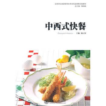 《中西式快餐》