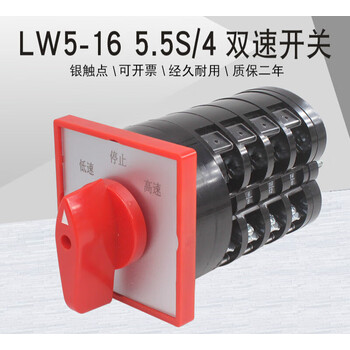 万能转换开关LW5-16 5.5S/4高低速双速电机钻床调速三档四节16A【图片 价格 品牌 报价】-京东