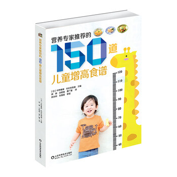 营养专家推荐的150道儿童增高食谱
