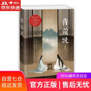 【正版图书】青菀说 青菀 人民交通出版社