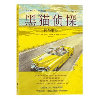 黑猫侦探5：阿马里洛/动漫/书籍