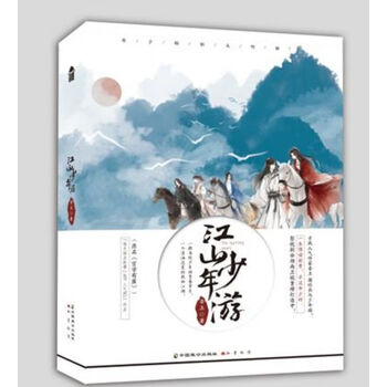 江山少年游(原名宫学有匪上下)