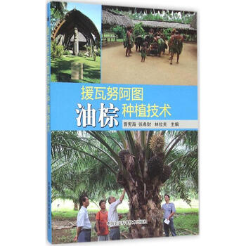 援瓦努阿图油棕种植技术