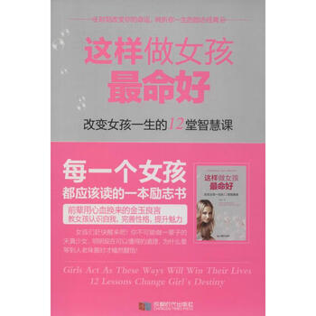 这样做女孩最命好