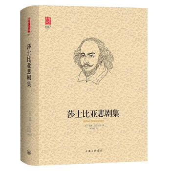 莎士比亚悲剧集 朱生豪翻译