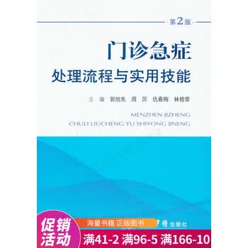 门诊急症处理流程与实用技能