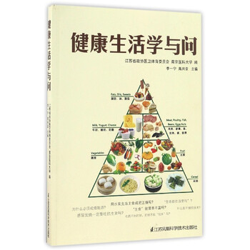 健康生活学与问