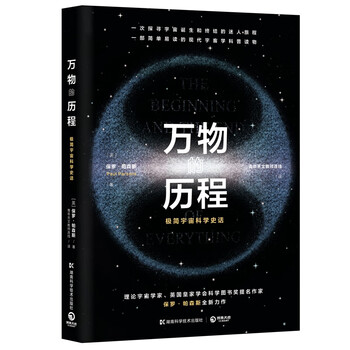 万物的历程