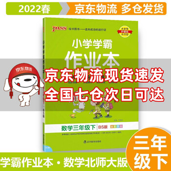 2022春小学学霸三年级下册 作业本数学BS北师版 3年级下绿卡图书同步教材同步训练练习题