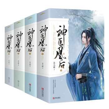 神医凰后1~4共4册