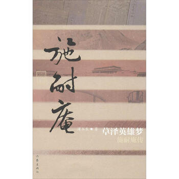 草泽英雄梦