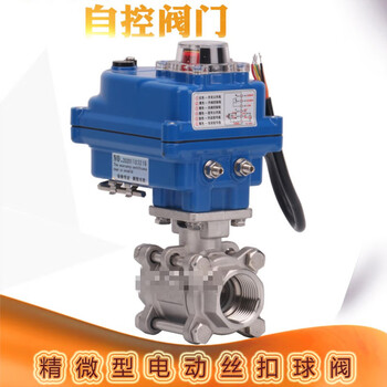 不锈钢电动丝扣球阀 Q911F-16P 电动丝口阀门DN15 20 25 32 40 50 精微型执行器-DN25【图片 价格 品牌 报价】-京东