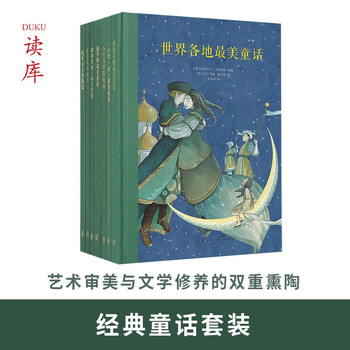 正版 读小库 童话故事系列7册 7-12岁儿童文学课外阅读名著绘本 文学大师名作包含八十天环游世界