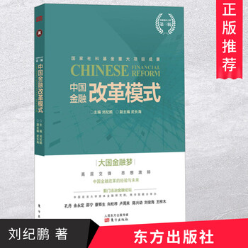 中国金融改革模式