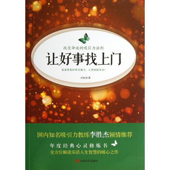 让好事找上门