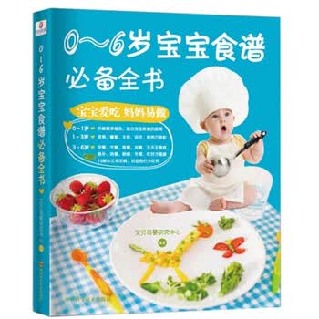 怀孕胎教知识百科全书 胎教书籍 0-6岁宝宝食谱全书(新版)