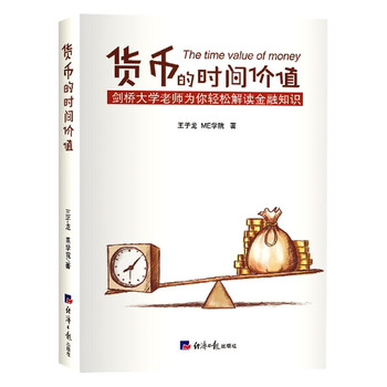 货币的时间价值