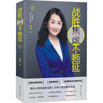 战胜焦虑不拖延