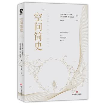 空间简史