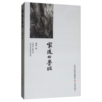 最后的鲁班